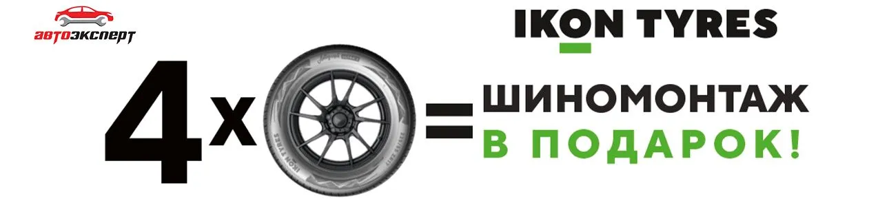 Шины и диски купить в интернет-магазине Автоэксперт по низкой цене в Москве